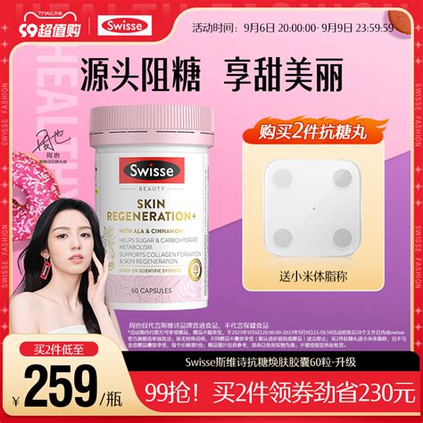 Swisse斯维诗α 硫辛酸抗糖丸胶囊内调口服全身美容胶原蛋白维C Taobao