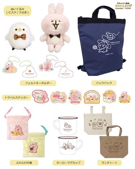 大人気イラストレーター漫画家カナヘイの新商品が登場 ゆるっとほっこりフェアカナヘイの小動物 ほっこりおうち時間 11 19