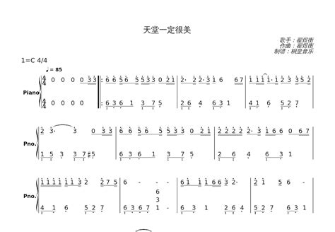 天堂一定很美钢琴谱 翟煜衡 C调独奏 吉他世界