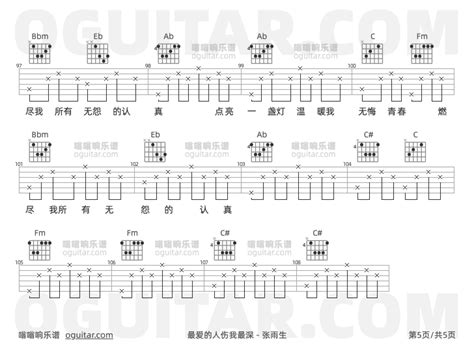 最爱的人伤我最深吉他谱 简单G调弹唱教学 原版张雨生歌曲 5张六线指弹简谱图 吉他谱 中国曲谱网