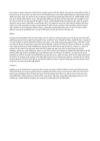 Devi Stotra PDF