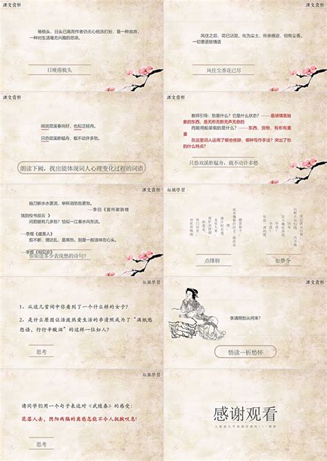 九年级语文课件武陵春PPT模板 卡卡办公