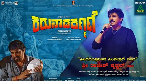 Karunada Kanmani Singanallurinda Simpalagi Banda L Mahesh Rajesh