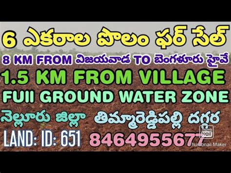 Acres Of Land For Sale Nellore Dt Varikuntapadu Ap Ph No