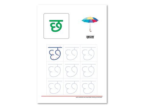 Hindi Alphabet Chha Tracing Worksheet Webtools