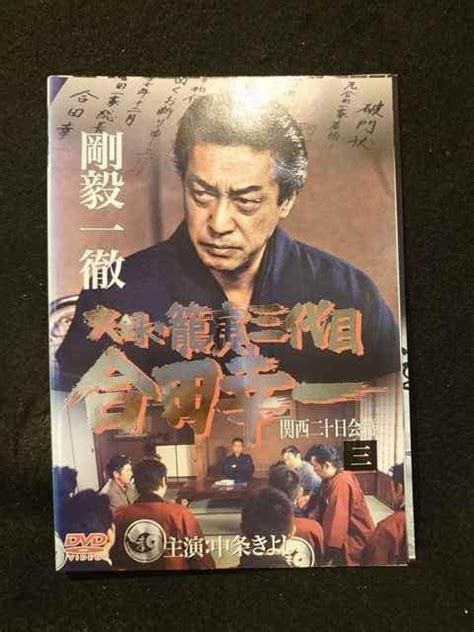 Amazon co jp xs778 レンタルUPDVD 実録籠寅三代目 合田幸一 全3巻 ケース無 パソコン周辺機器