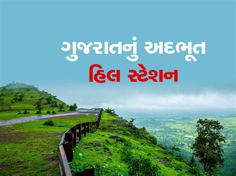 મઉનટ આબ સપતર છડ ગજરતન આ હલ સટશન કયરય ગય છ ખર