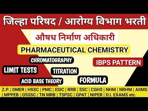 Pharmaceutical Chemistry MCQS Z P Pharmacist exam IBPS Pattern औषध