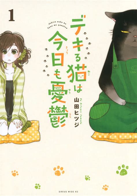 TVアニメデキる猫は今日も憂鬱公式サイト