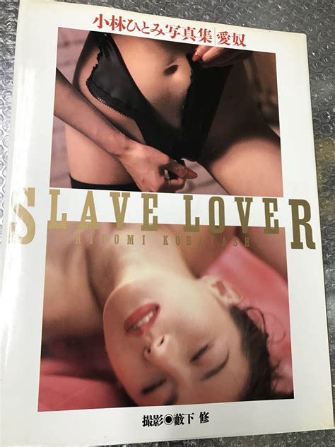 中古送料無料 小林ひとみ 愛奴 写真集の落札情報詳細 Yahoo オークション落札価格検索 オークフリー