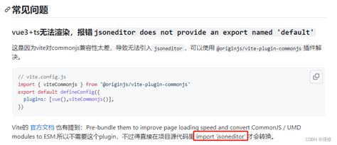 vue3 使用json编辑器