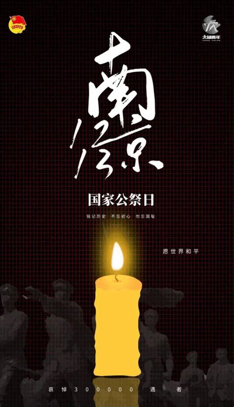 国家公祭日铭记历史祈愿和平 南京大屠杀