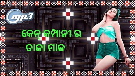 Ken Company Ra Taja Mal Santanu Sahu Old Sambalpuri Song Old