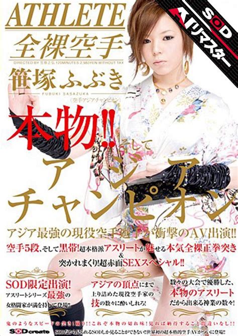 SDMS 355 AIリマスター本物そしてアジアンチャンピオン アジア最強の現役空手選手が衝撃のAV出演 笹塚ふぶき