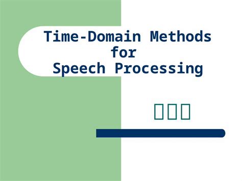 ppt time domain methods for speech processing 虞台文 contents introduction time dependent
