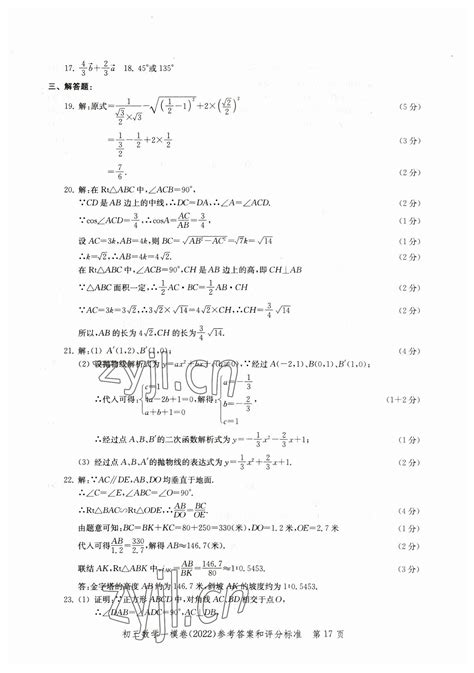 2019 2022年文化课强化训练数学答案青夏教育精英家教网