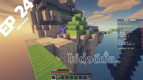 Minecraft Bed Wars สงครามเตยงนอน 24 YouTube