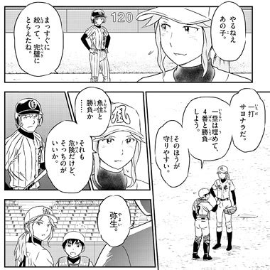MAJOR 2nd153話感想 道塁に打たれた沢さん古傷が大吾にバレるも続投へ ムダスレ無き改革