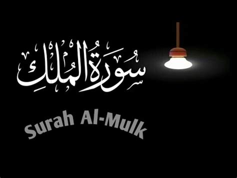Surah Mulk Complete Surah Al Mulk Quran Karim Beautiful Quran