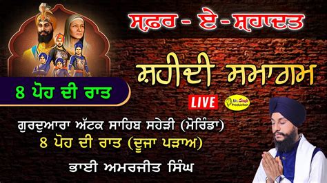 Hd Live Bhai Amarjit Singh Safar E Shahadat Shaheedi Samagam Gurudwara
