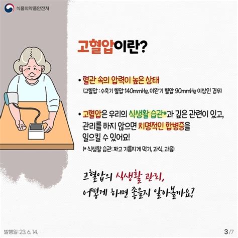 고혈압과 당뇨병의 올바른 식생활 관리 방법