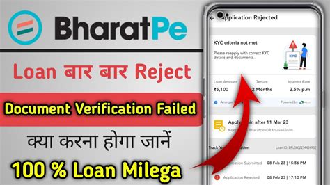 Bharat Pe Loan Reject 2023 Bharat Pay Loan Reject Problem Bharat
