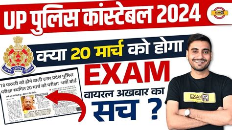 UP POLICE EXAM DATE 2024 UP POLICE CONSTABLE EXAM DATE 2024 UP