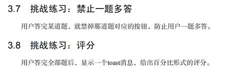 android编程权威指南（第三版）第三章 挑战练习