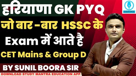 Hssc Cet Mains And Group D Haryana Gk By Sunil Boora Sir Hssc Cet