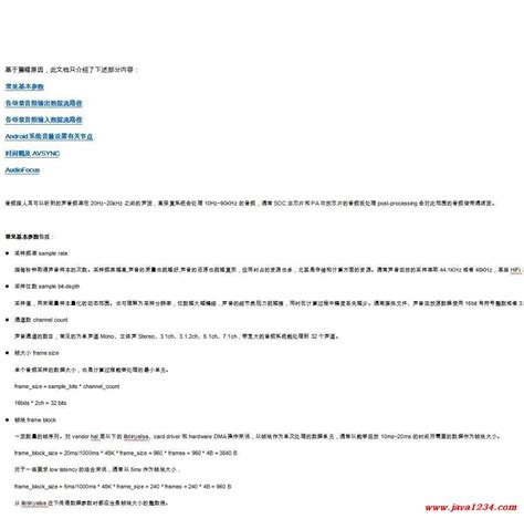 android音频基础知识 v1 9 pdf 下载 java知识分享网 免费java资源下载