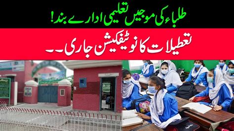 Breaking News School Closed Notification Issued By Govt Youtube
