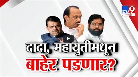 Ajit Pawar आगम वधनसभत अजतदद महयततच रहणर क सवगह