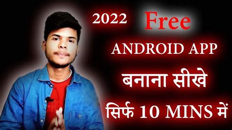 How to create an app for free without coding in just 5 minutes अपन