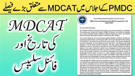 Big News Mdcat Final Syllabus Test Date Pmdc Important