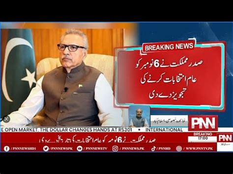 Live President Arif Alvi Announces Election Date General Elections
