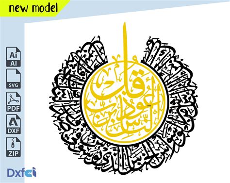 Ayatul Kursi Svg Dxf Separate Surah Al Falaq Surah Al Nas Etsy
