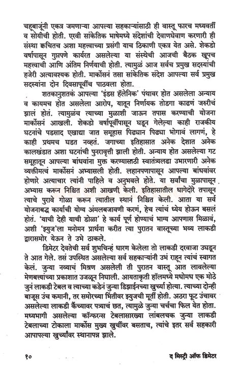 The Mystery Of Demeter Marathi