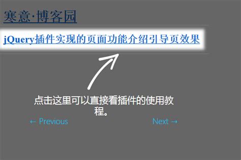 网页引导jQuery插件实现的页面功能介绍引导页效果 阿里云开发者社区