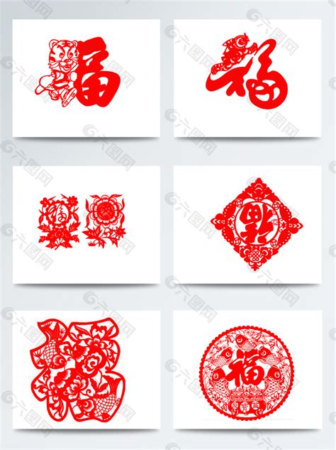 手绘卡通剪纸年货节福字设计元素素材免费下载 图片编号 9147841 六图网