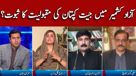 Clash With Imran Khan Gnn July Youtube