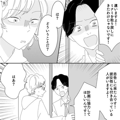 結婚式をドタキャンした妻への復讐8 2ページ目 2ページ中 愛カツ