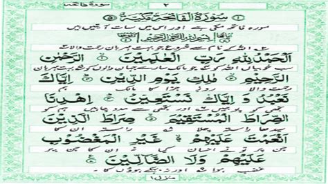 Surah Fatiha Tarjuma Ke Sath Urdu Hindi Msr Quadri YouTube