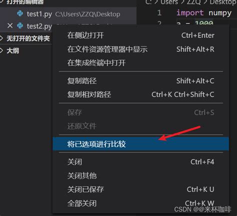 vscode如何比较两个文件的异同 vscode compare files csdn博客