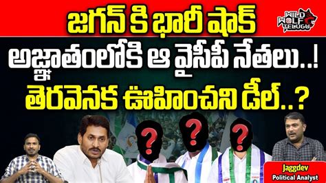 Big Shock To Ys Jagan Ap Politics Ysrcp Vs Tdp Cm Chandrababu