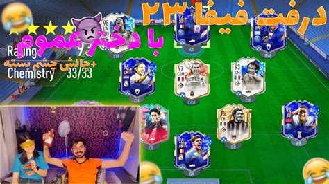 فیفا 23 درفت فیفا23 با دختر عموم عسل fifa samurayi YouTube