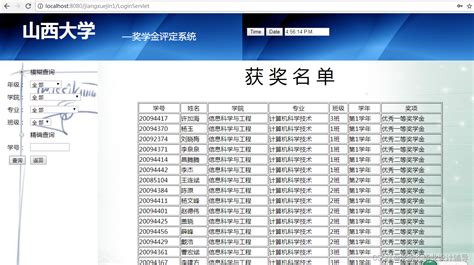 javaweb基于jsp开发山西大学奖学金评定系统 课程设计 大作业源码 毕业设计 csdn博客