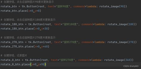 使用tkinter对图片进行简单的旋转 python tkinter旋转图形 csdn博客