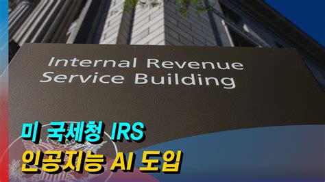 Irs Ai Youtube