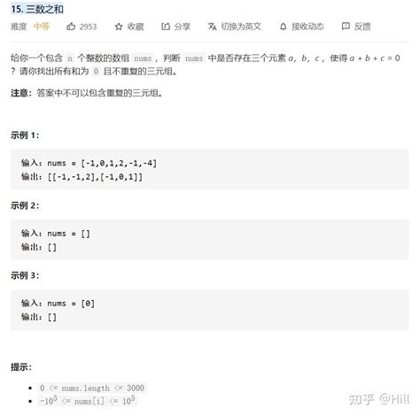 leetcode 每日一题 15 三数之和（未解决） 知乎