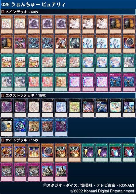 Purrely Deck 2023 Yu Gi Oh TCG BEST Meta Profiles